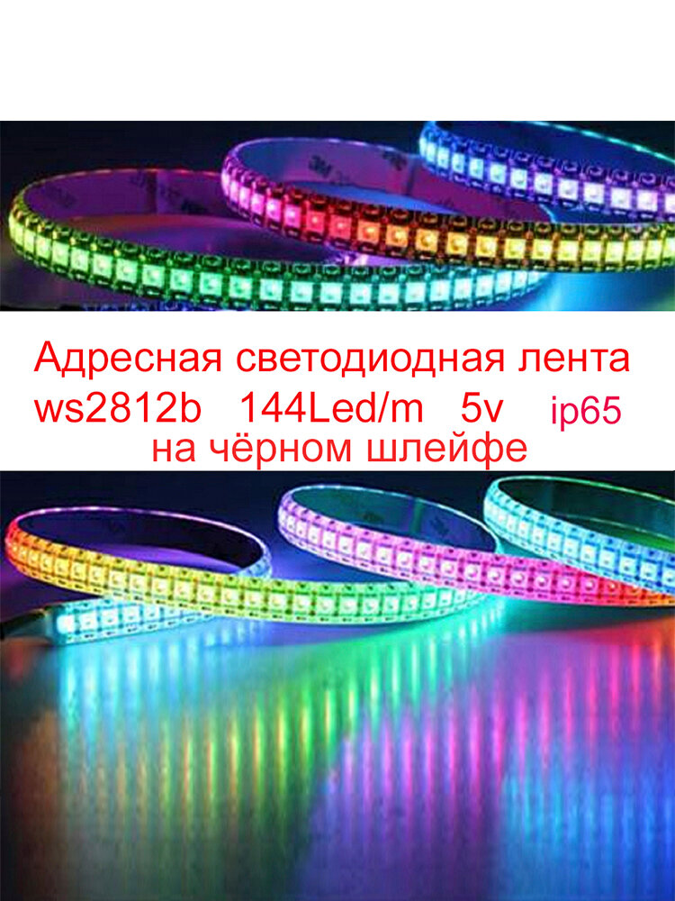 Светодиодная лента 18.4 Вт, IP65, Разноцветный, 1 шт