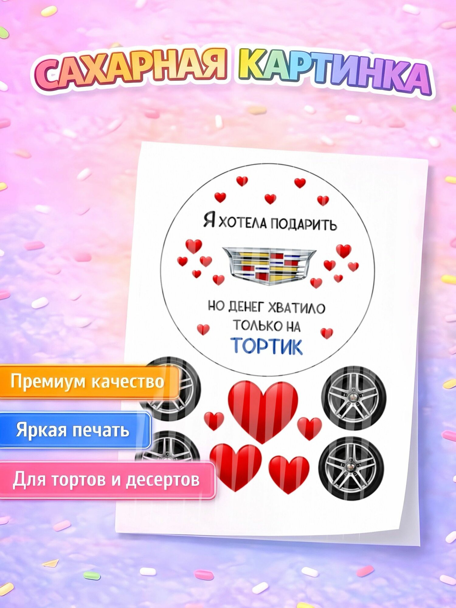 Сахарная картинка я хотела подарить Codillac
