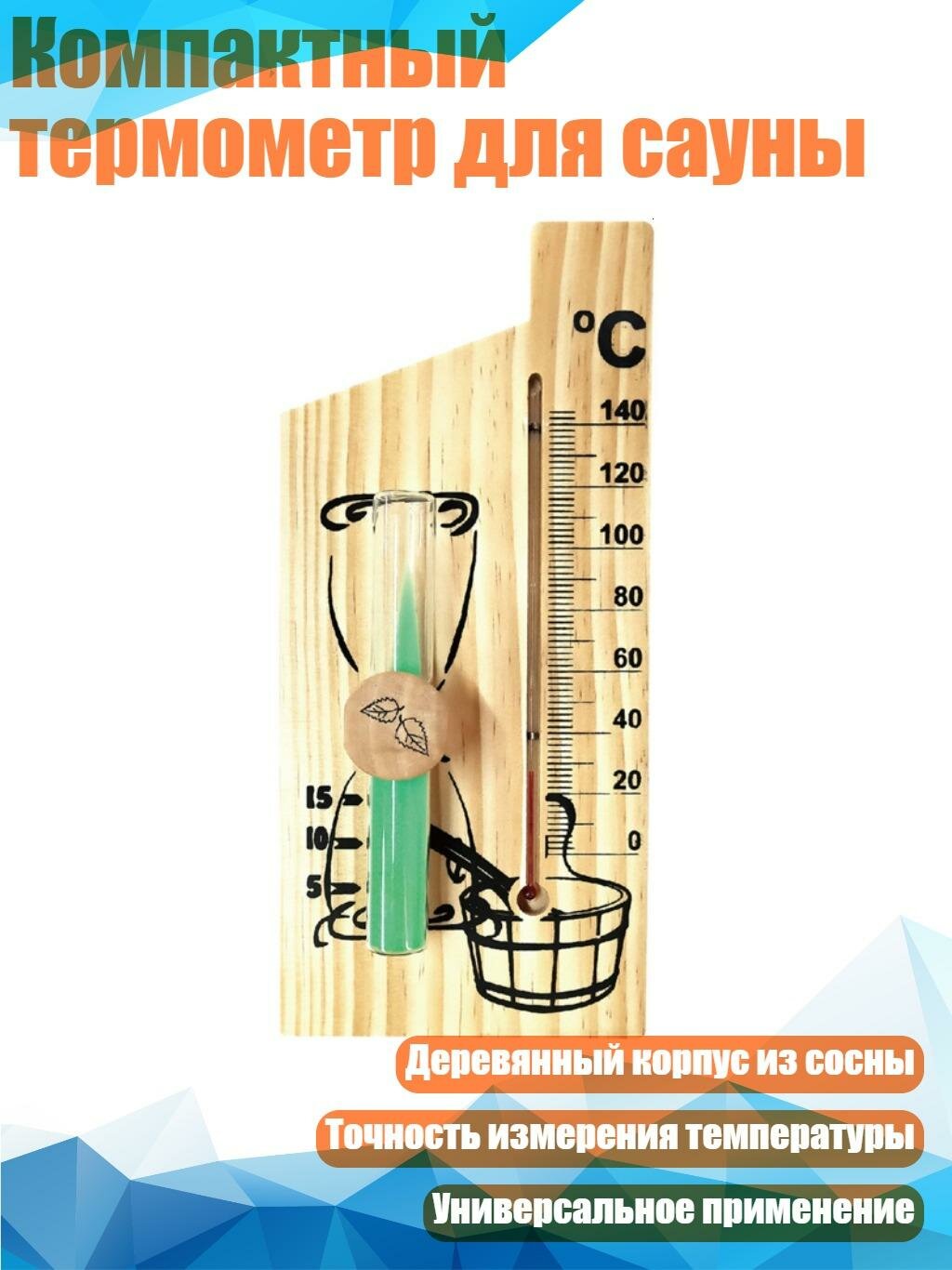 Компактный термометр для сауны