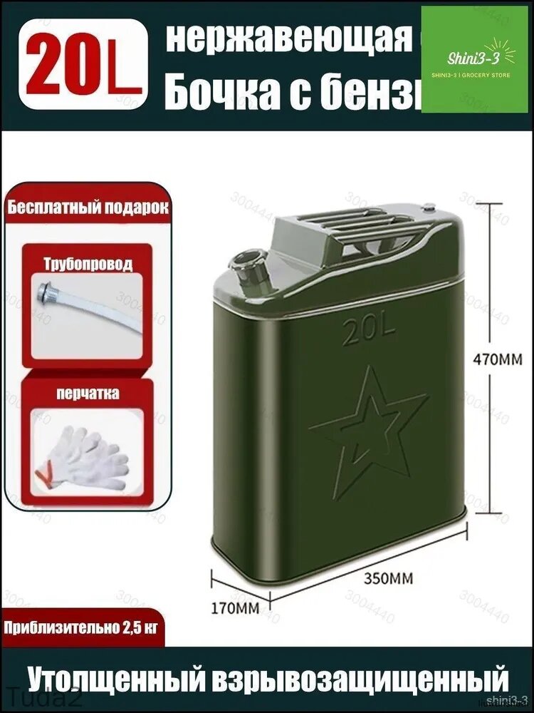 Канистра для ГСМ, 20 л