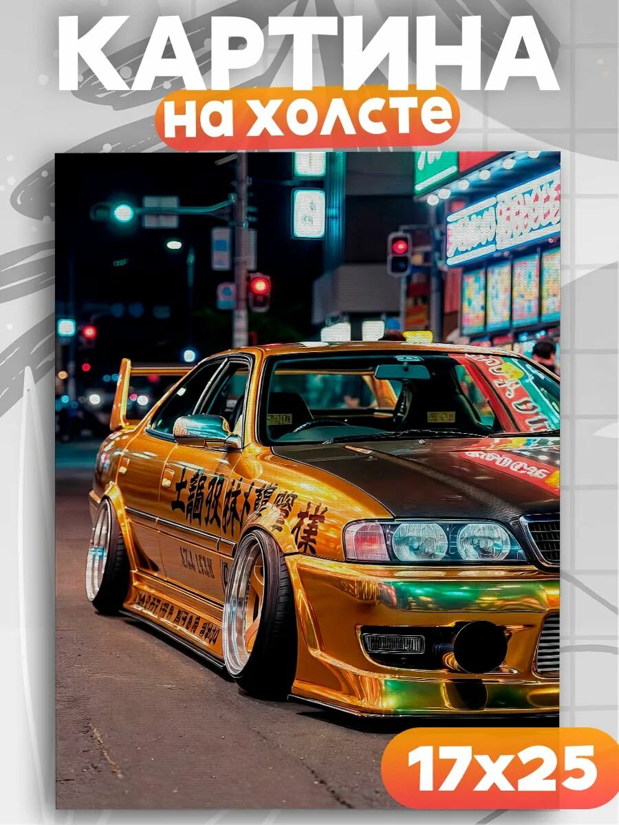 Картина на стену JDM авто Toyota Chaser (JZX100), на подрамнике, 1шт, 25х17 размер.