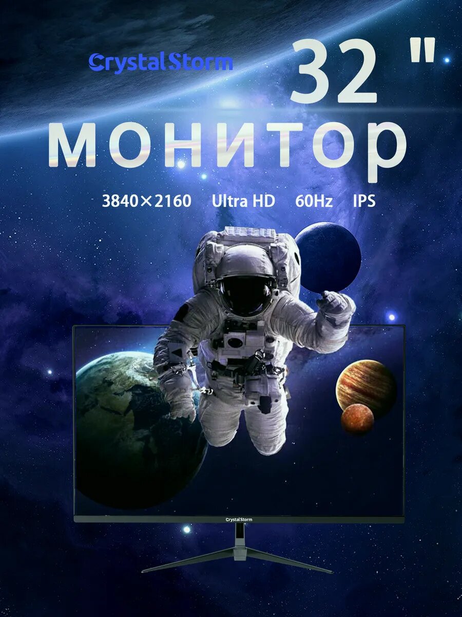 Монитор CrystalStorm, диагональ 32", 3840 x 2160 пикселей, 60Гц, матовый, чёрный