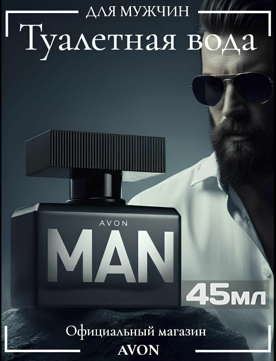 Туалетная вода Man Avon, парфюм мужской, 45мл