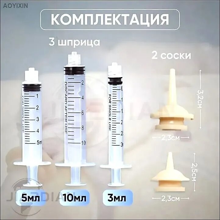 Набор для кормления котят: шприц и бутылочка с соской для новорождённых (3+5+10 мл), "