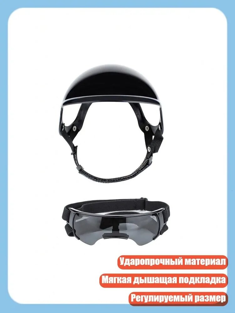 Регулируемый шлем и защитные очки для активных собак мелких пород, Черный