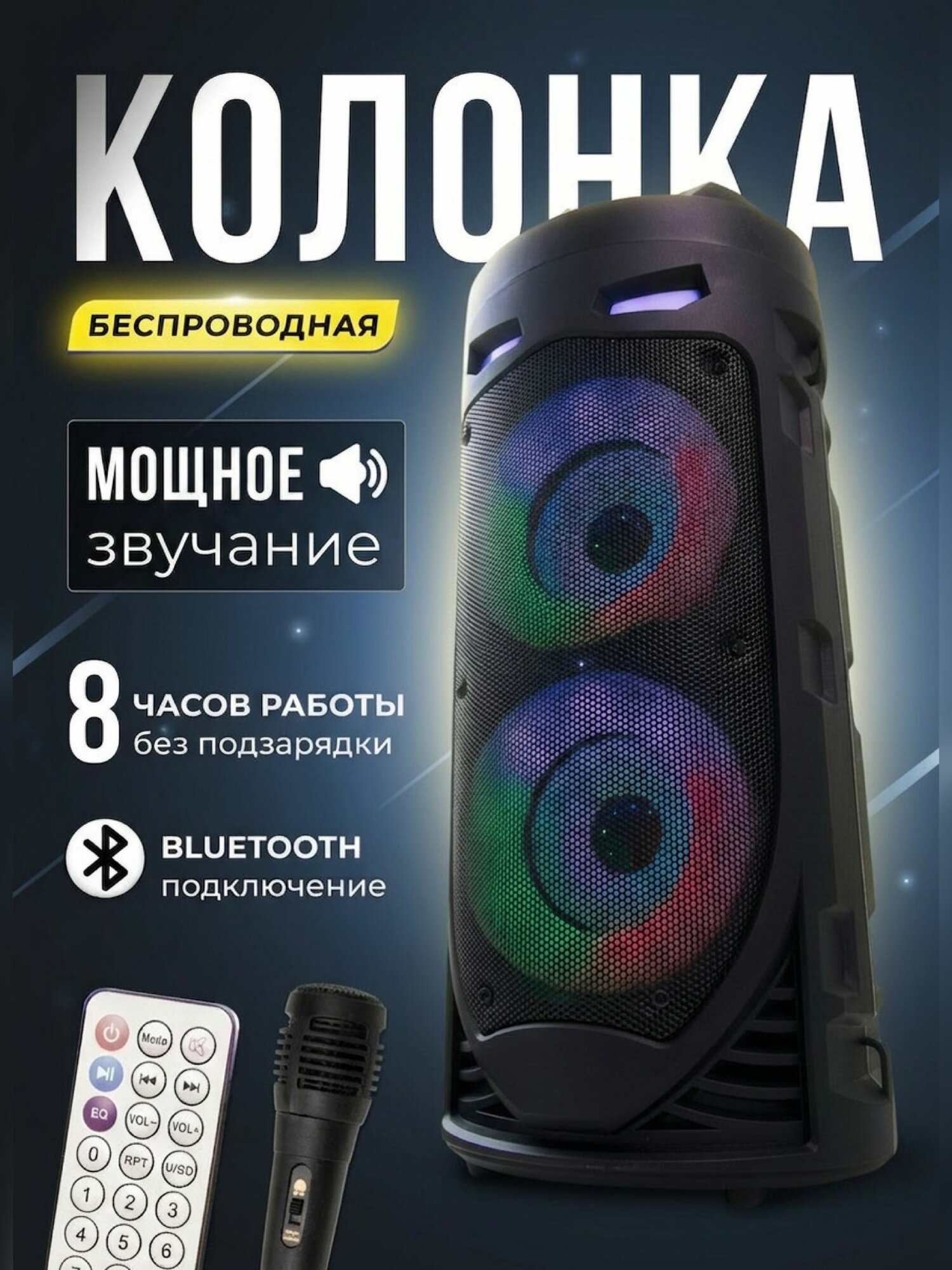 Колонка блютуз беспроводная, музыкальная с микрофоном
