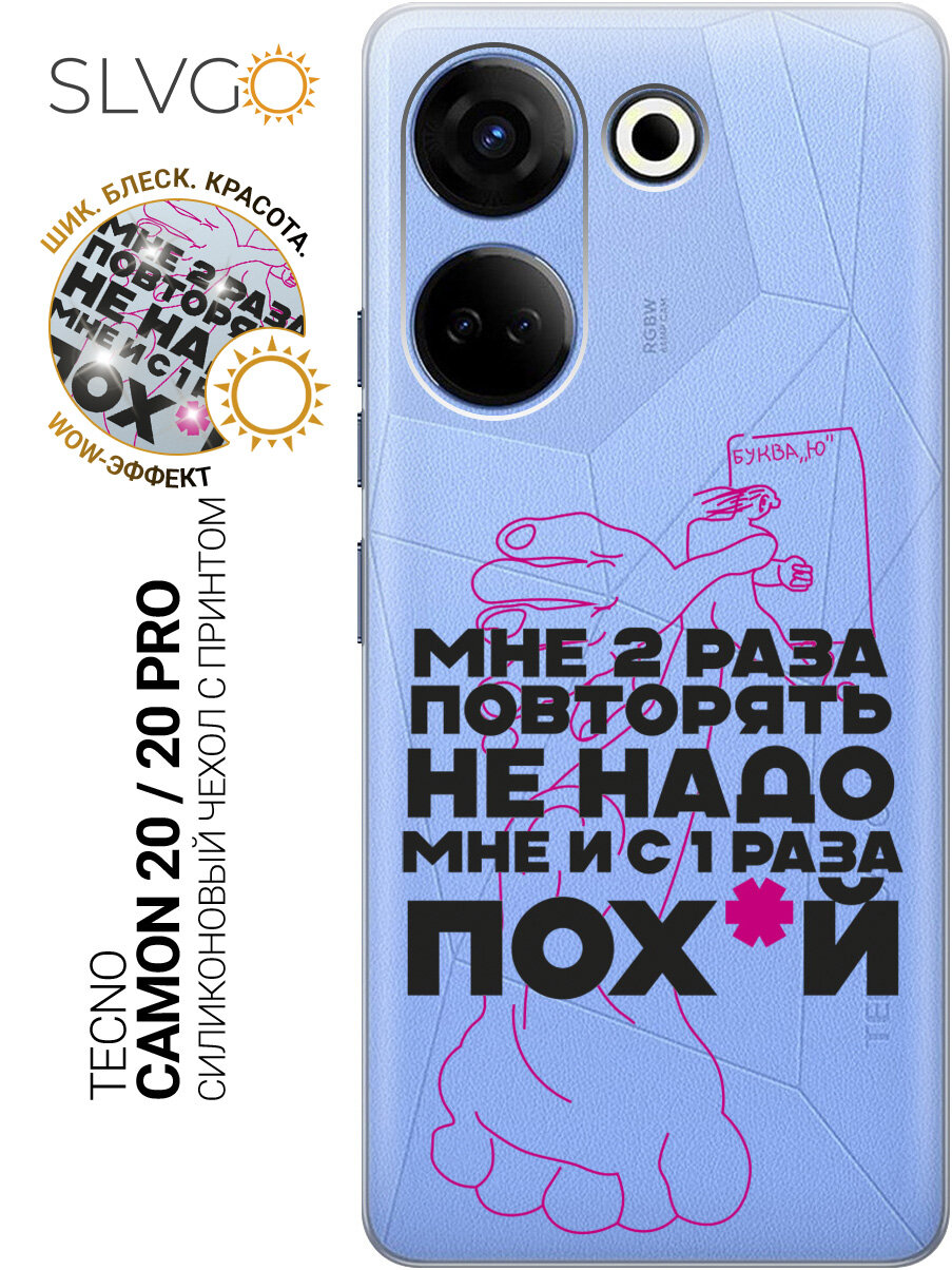 Силиконовый чехол на Tecno Camon 20 / 20 Pro с принтом Two times, trn