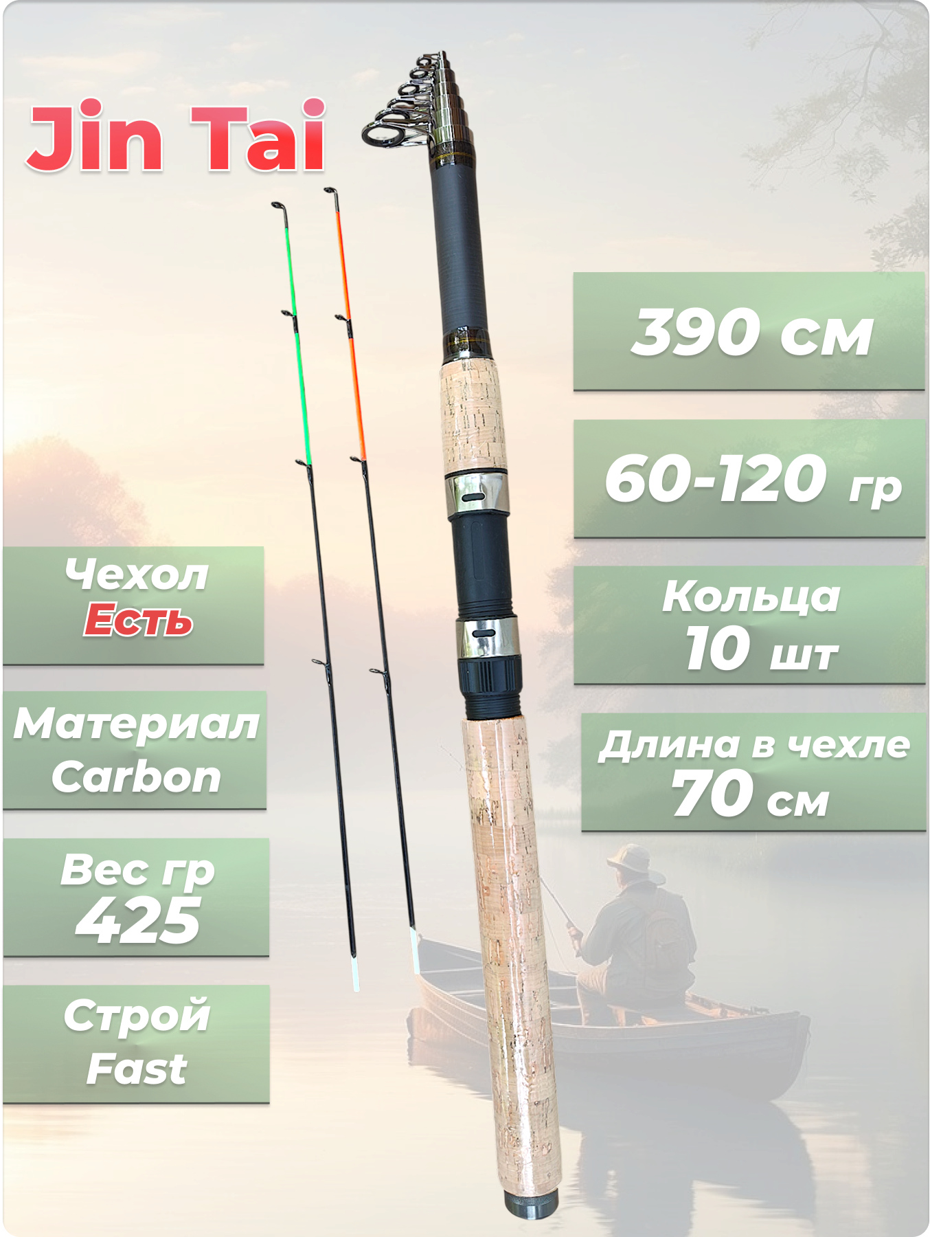 Удилище Jin Tai TeleFeeder, фидерное, телескопическое, 390см, тест 60-120гр