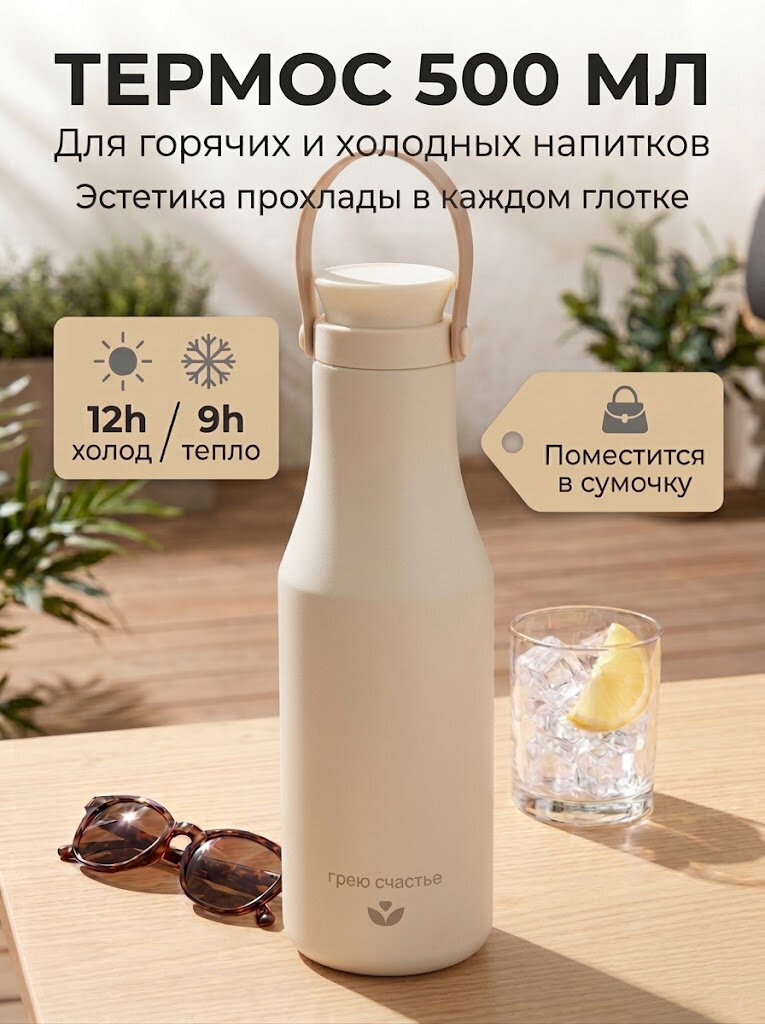 Термос для чая 0,5 термобутылка 500 мл