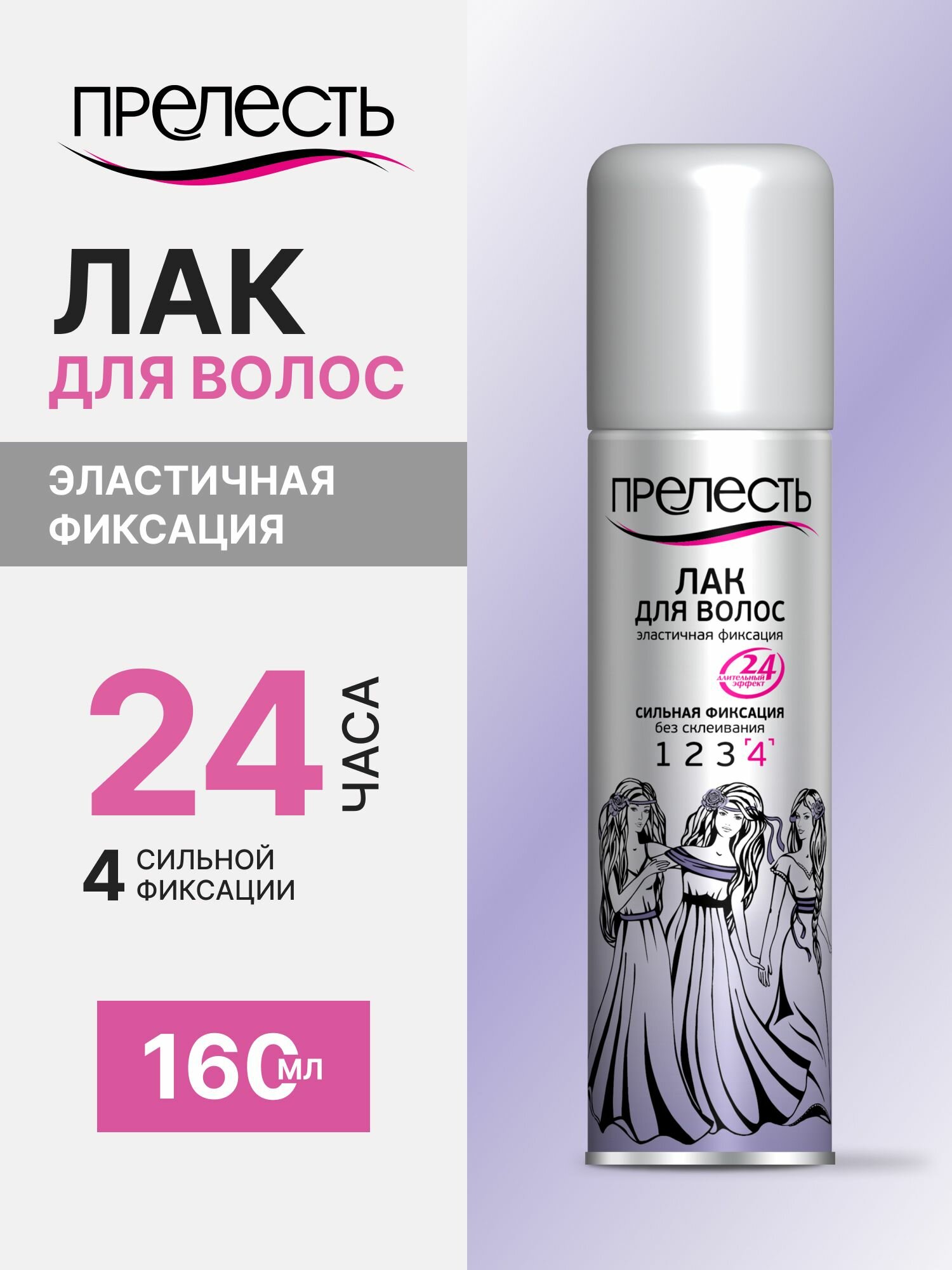 Лак для укладки волос сильная фиксация Прелесть Classic 160 мл фиксация 160 мл