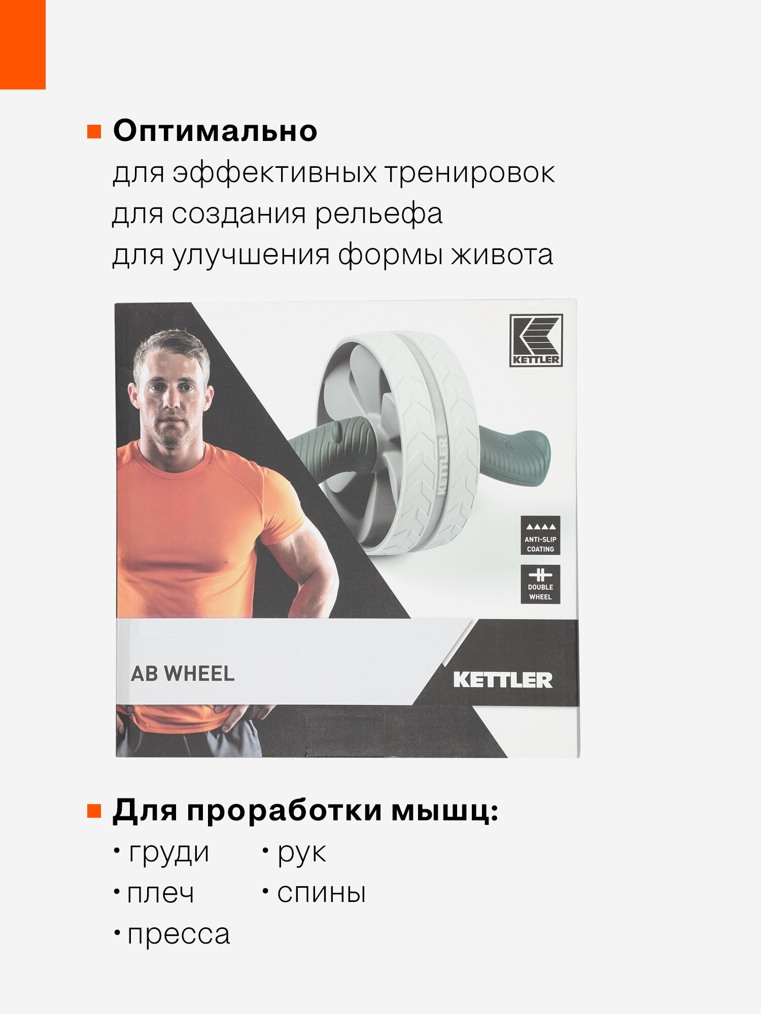 Ролик для пресса KETTLER AB Wheel Double — фото 1