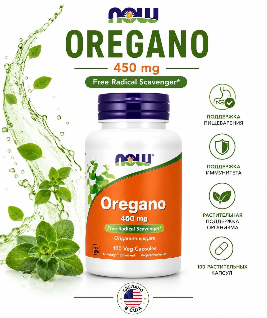 NOW Foods, орегано, 450 мг, 100 растительных капсул