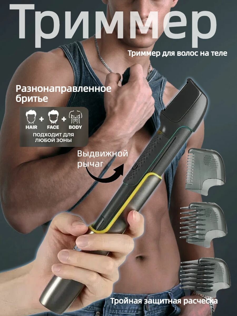 Триммер для интимной зоны мужской, Электробритва мужчин для интимных зон
