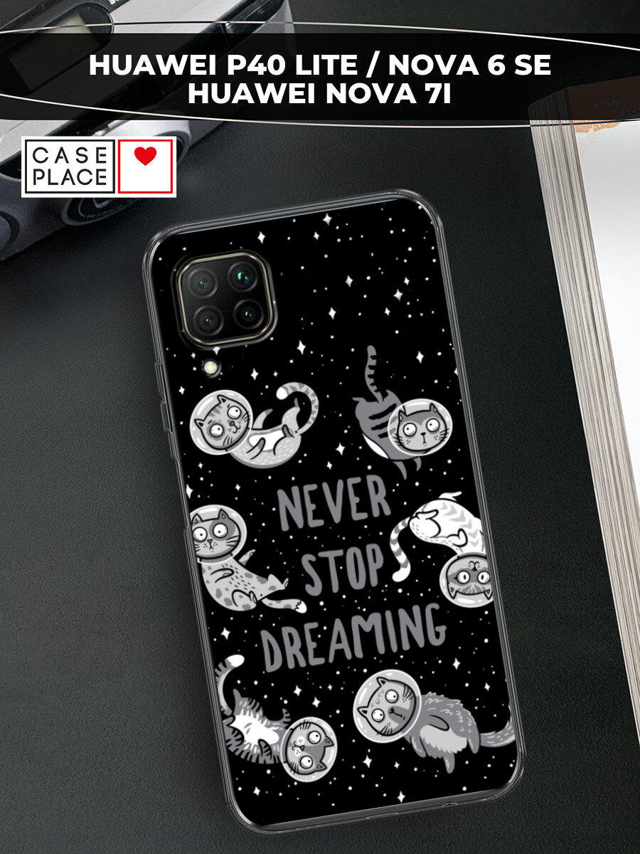 Чехол на Huawei Nova 7i / Хуавей Нова 7i с принтом Never stop dreaming