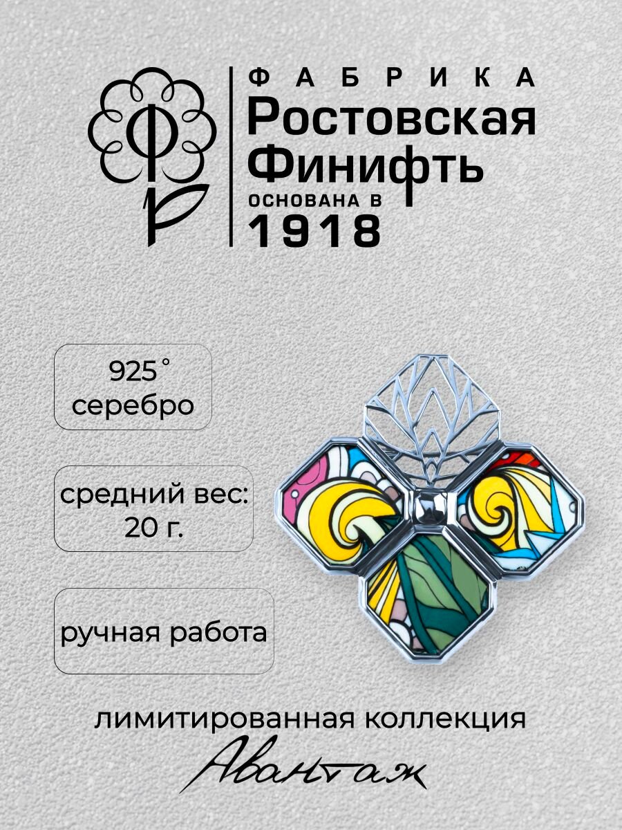 Брошь, серебро, 925 проба, родирование