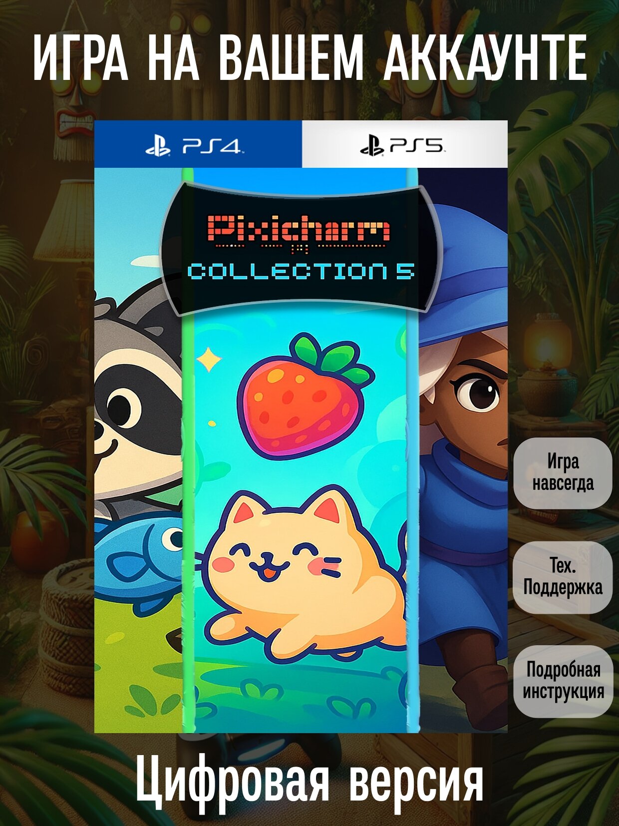 Pixicharm Coll. 5 | PlayStation 4/5 | английский язык | Аркада