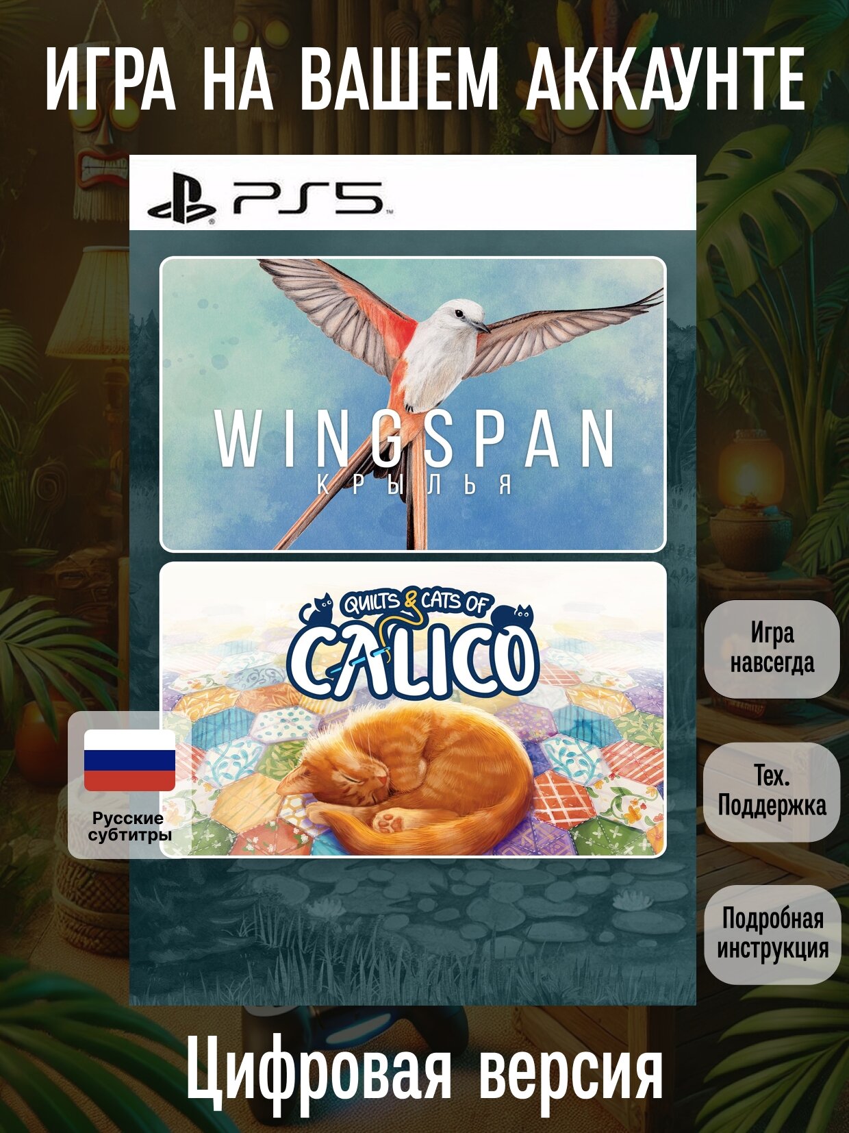 Birds and Cats | PlayStation | русские субтитры и интерфейс | Головоломки