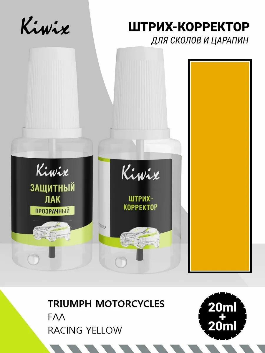 Подкраска TRIUMPH MOTORCYCLES FAA RACING YELLOW 20мл + лак