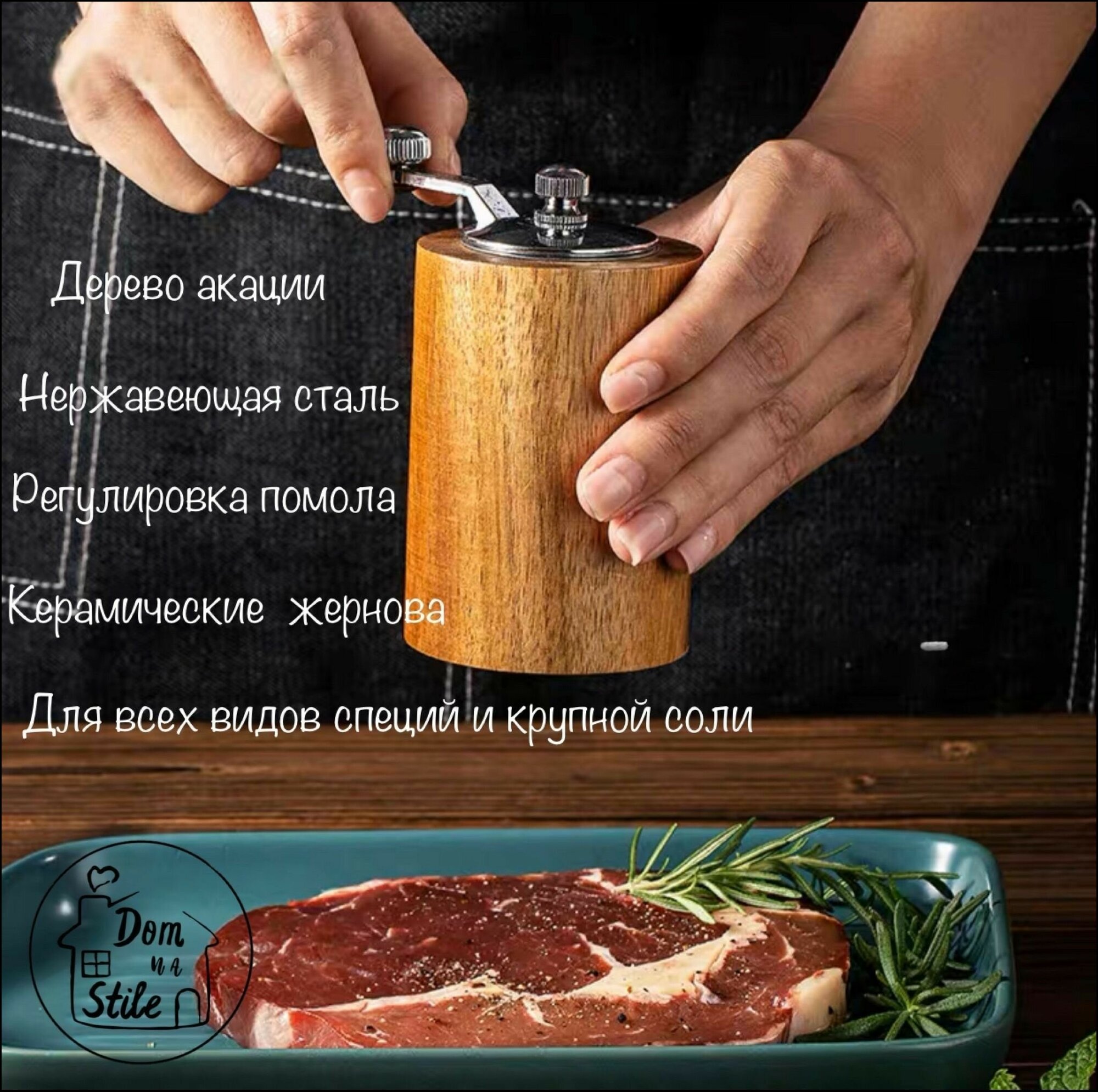Молоток Dom na Stile для специй и соли, акация, регулировка помола, керамические жерновы, соломолоток для кухни