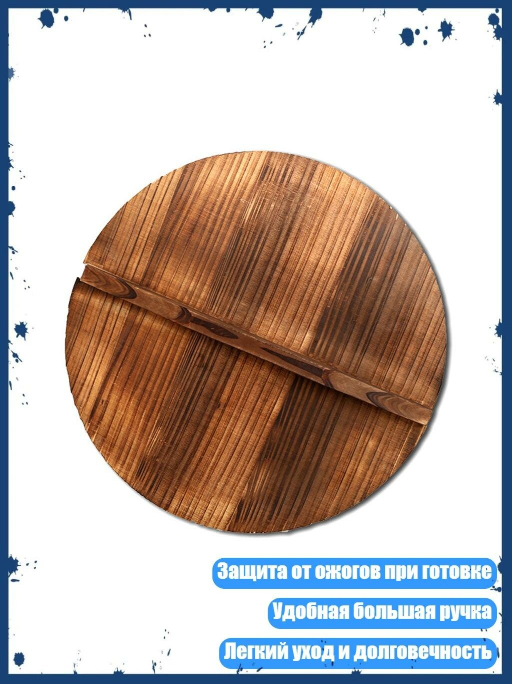 Деревянная крышка для вок-сковороды, 28cm