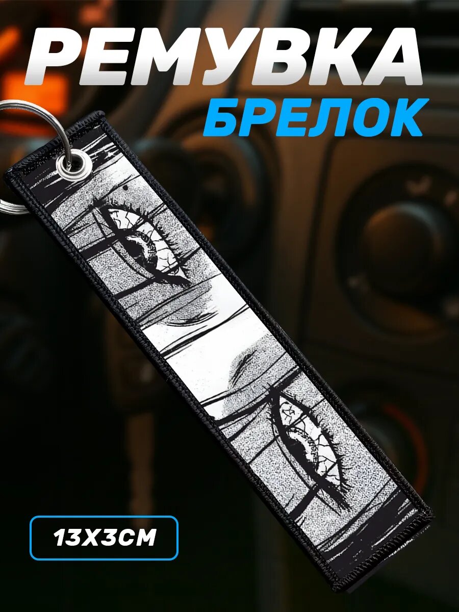 Бирка для ключей