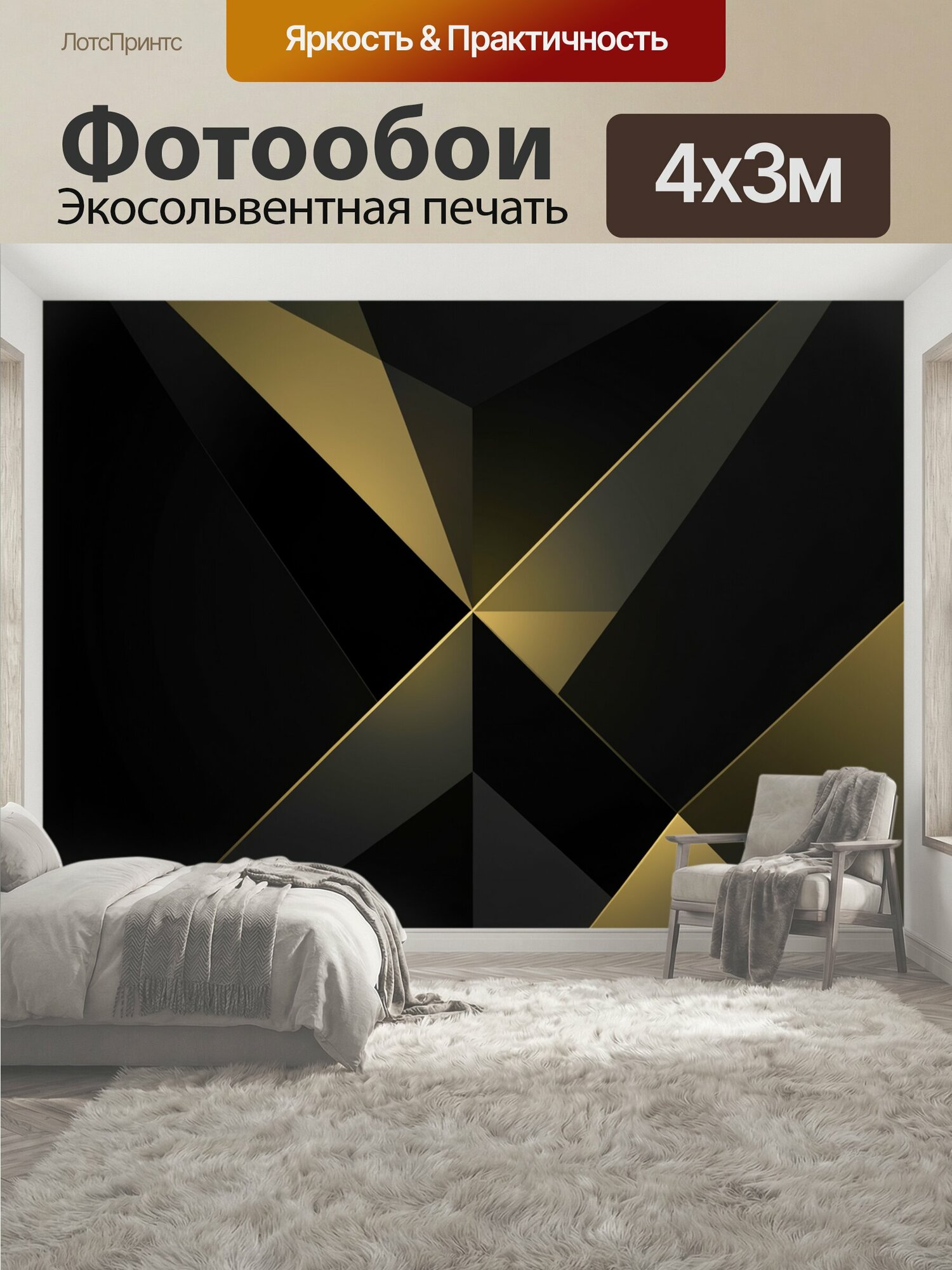 Фотообои "Черно-золотая геометрическая абстракция. Абстрактная композиция из пересекающихся треугольников и диагоналей в темных графитовых и." 400x300 см. экосольвентная печать