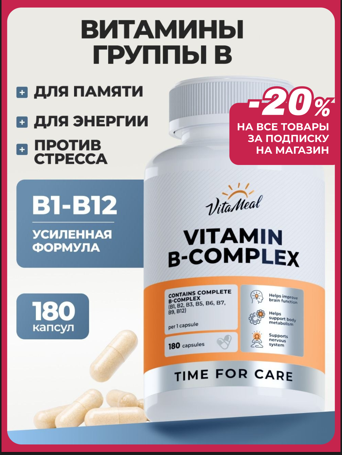 Витамины группы В комплекс, Vitamin B complex, 180 капсул, для мужчин и женщин