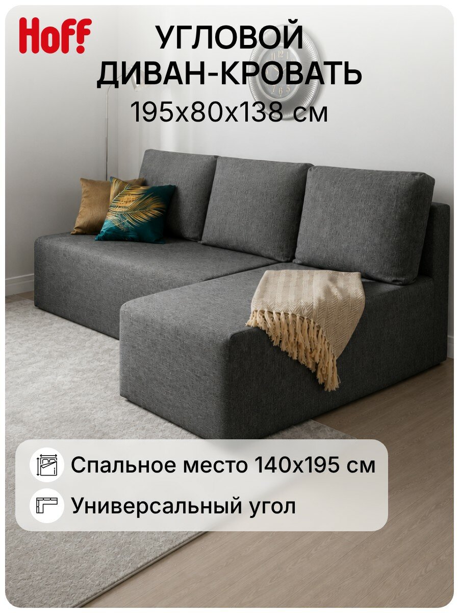 Угловой диван-кровать Hoff Крит, с универсальным углом, 195х80х138 см, еврокнижка, цвет темно-серый
