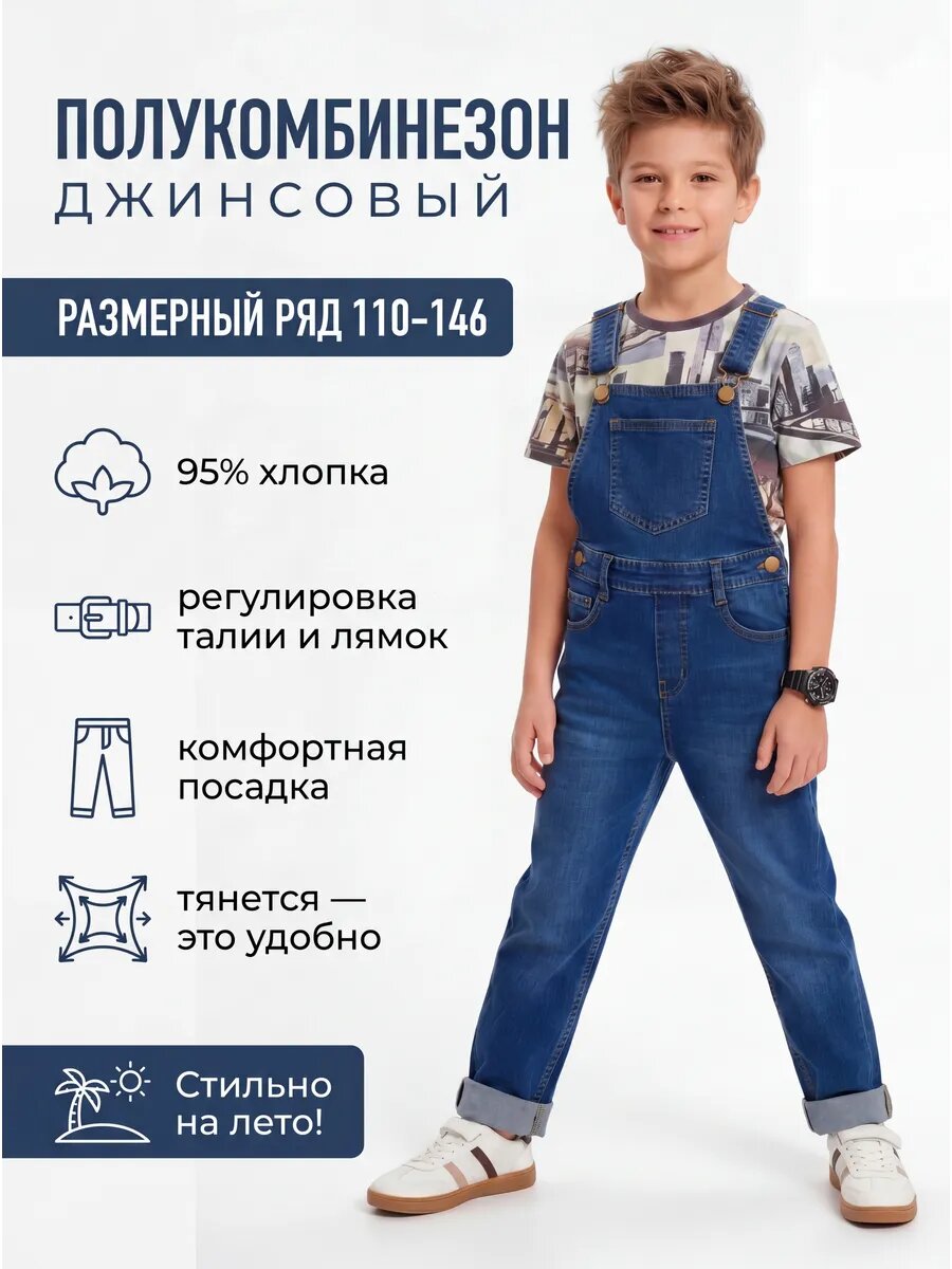 Комбинезон лето