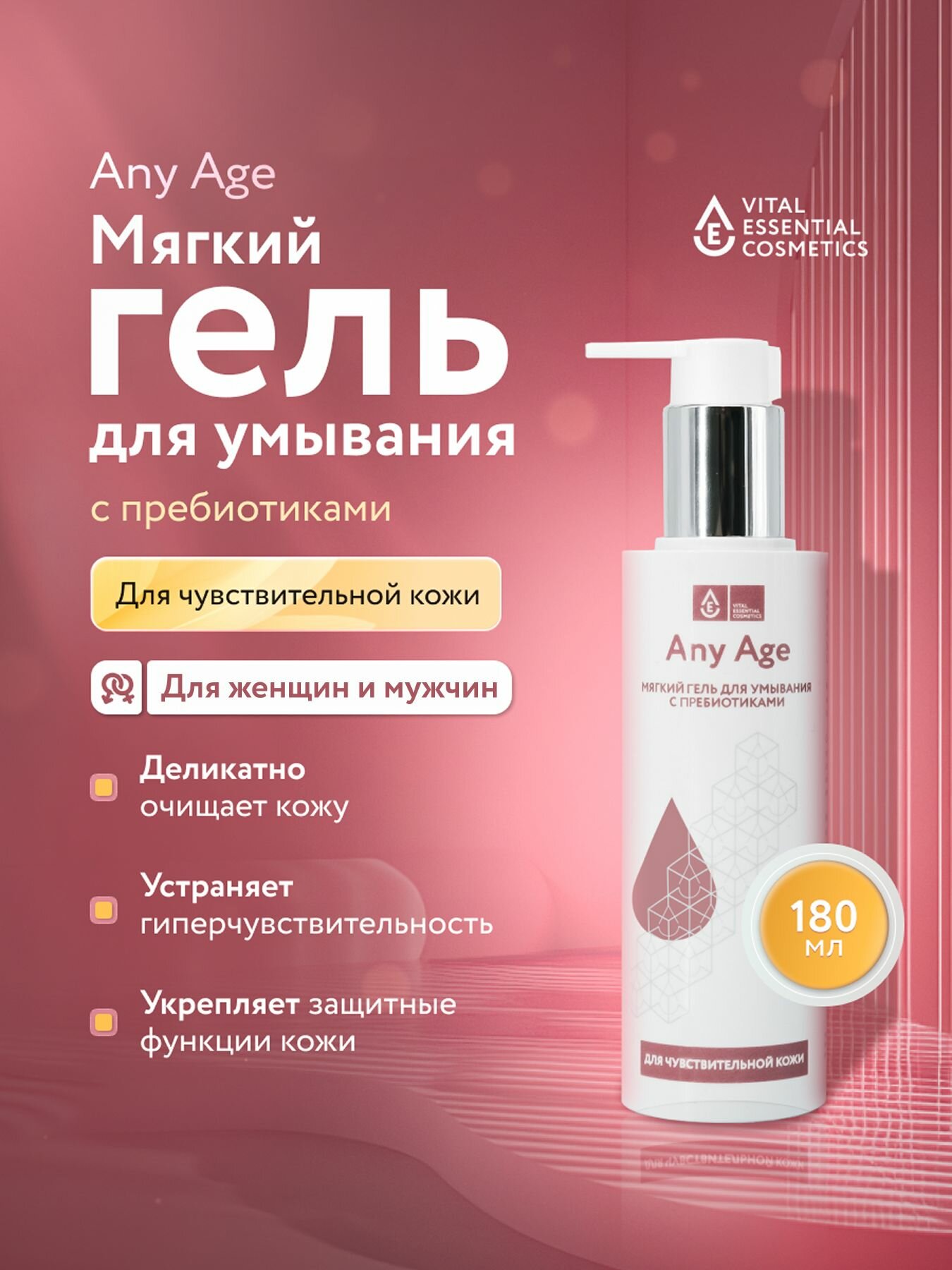 Any Age, Гель для умывания, для чувствительной кожи,180 мл