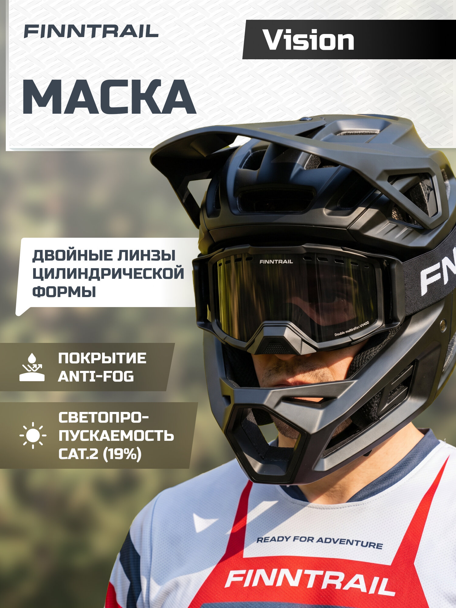 Маска горнолыжная Finntrail Vision, чёрная, для солнечной погоды