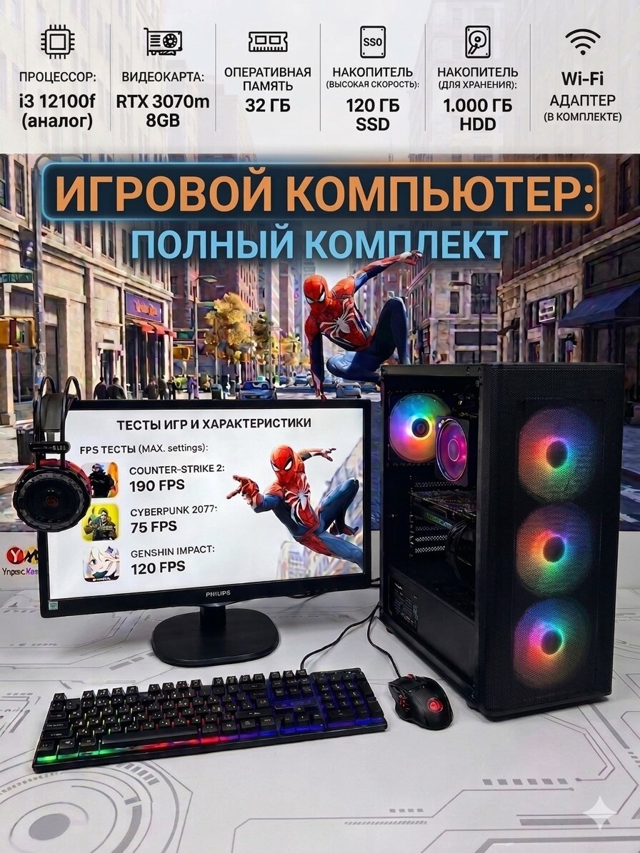 Игровой компьютер С монитором полный комплект INTEL 10 ядер \ RTX 3070M 8GB\32озу\SSD120 HDD1000+монитор 24