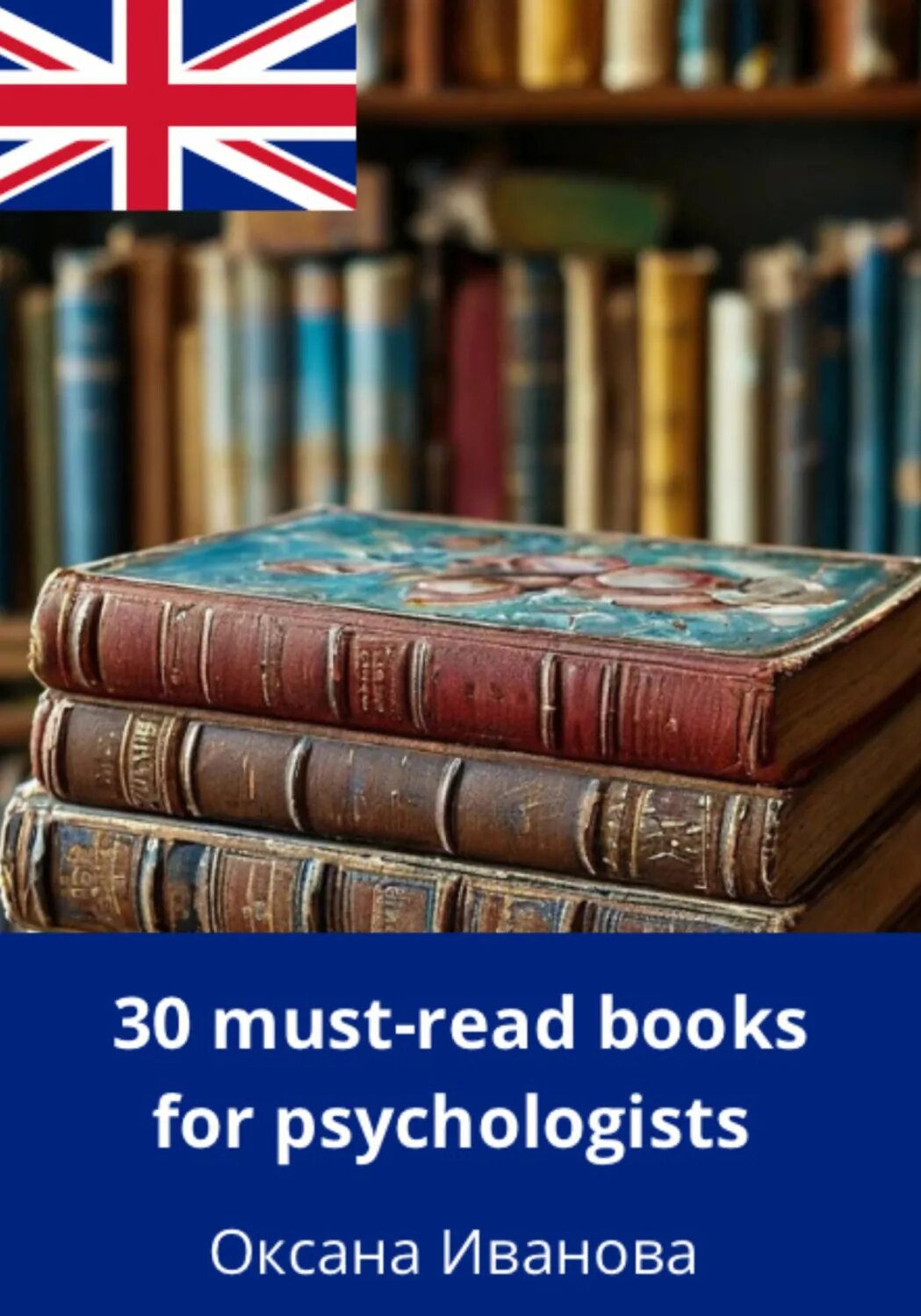 30 Must-Read Books for Psychologists [Цифровая книга]