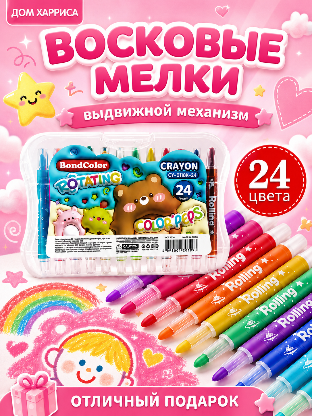 Мелки школьные детские для рисования, восковые выкручивающиеся, набор 24 шт.