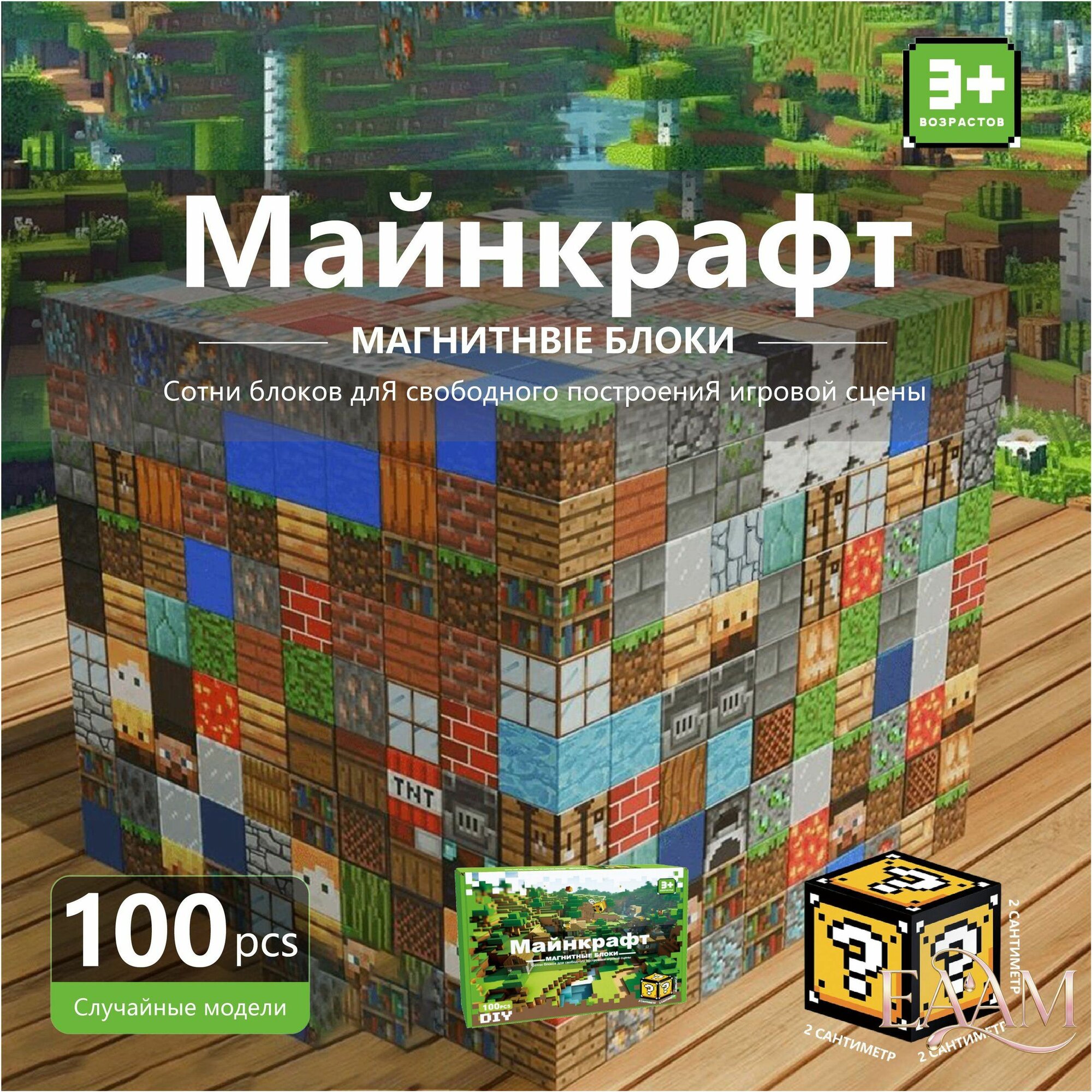 Майнкрафт, магнитные строительные блоки, сделай сам, 100 шт, в подарочной коробке, подарки для детей