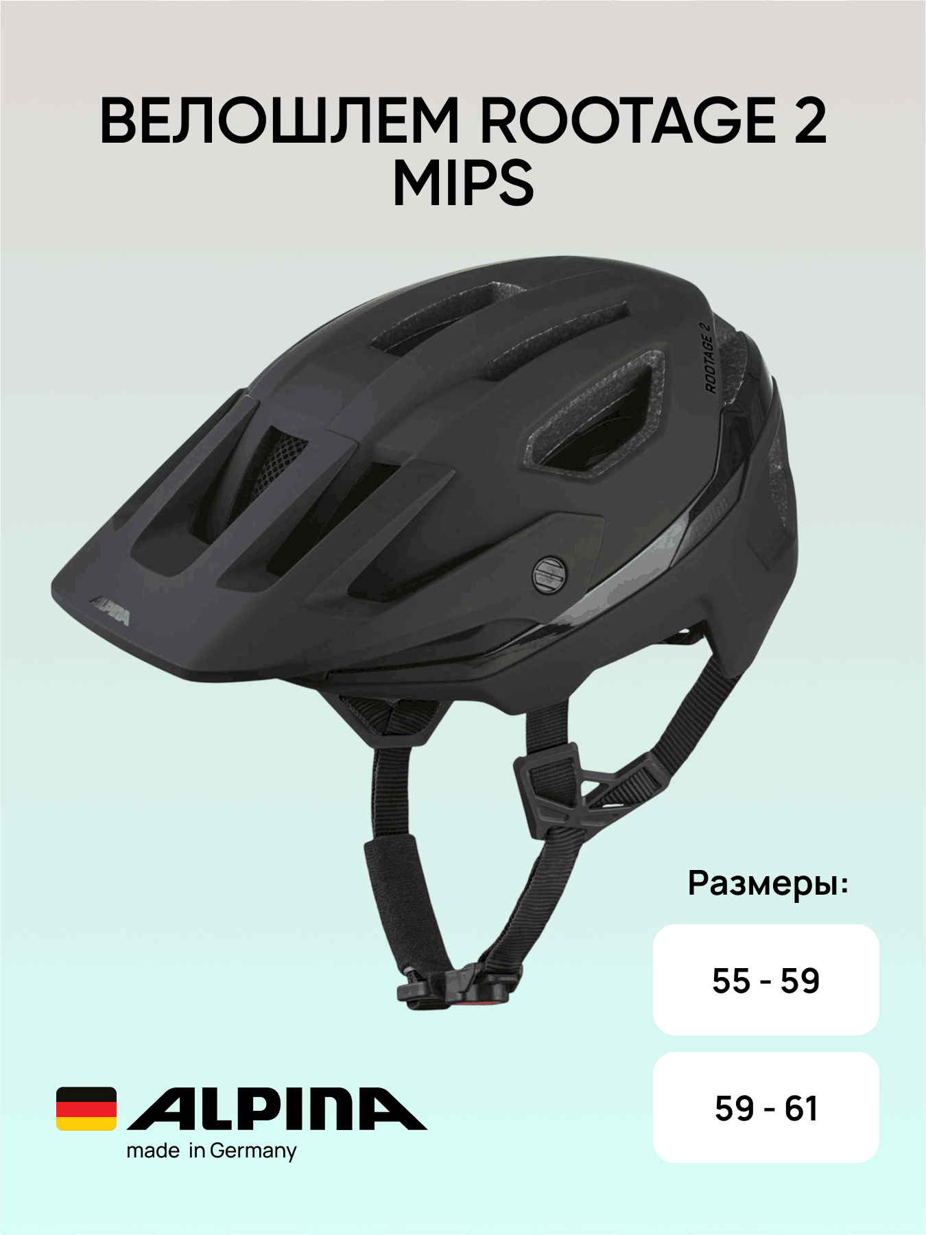 Велошлем ALPINA Rootage 2 Mips Deep Black Matt (см:55-59)