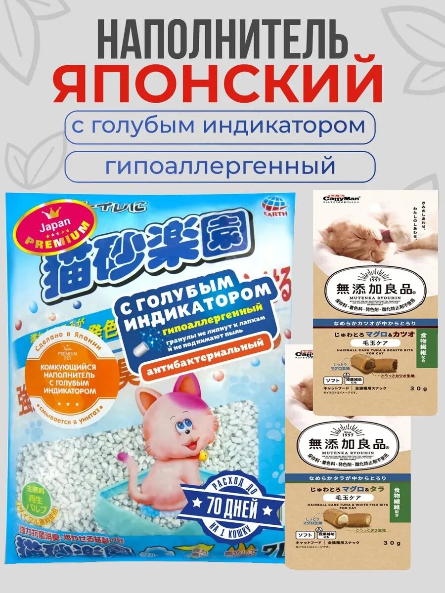 Наполнитель для кошачьего туалета Japan Premium Pet комкующийся с голубым индикатором+ ассорти круассанов