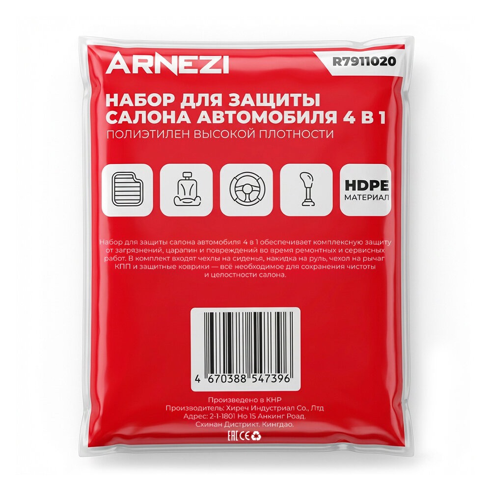 Набор для защиты салона автомобиля 4 в 1 Arnezi R7911020