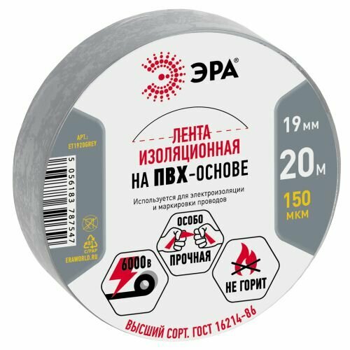 Изолента ПВХ 19ммх20м сер. ЭРА Б0039315