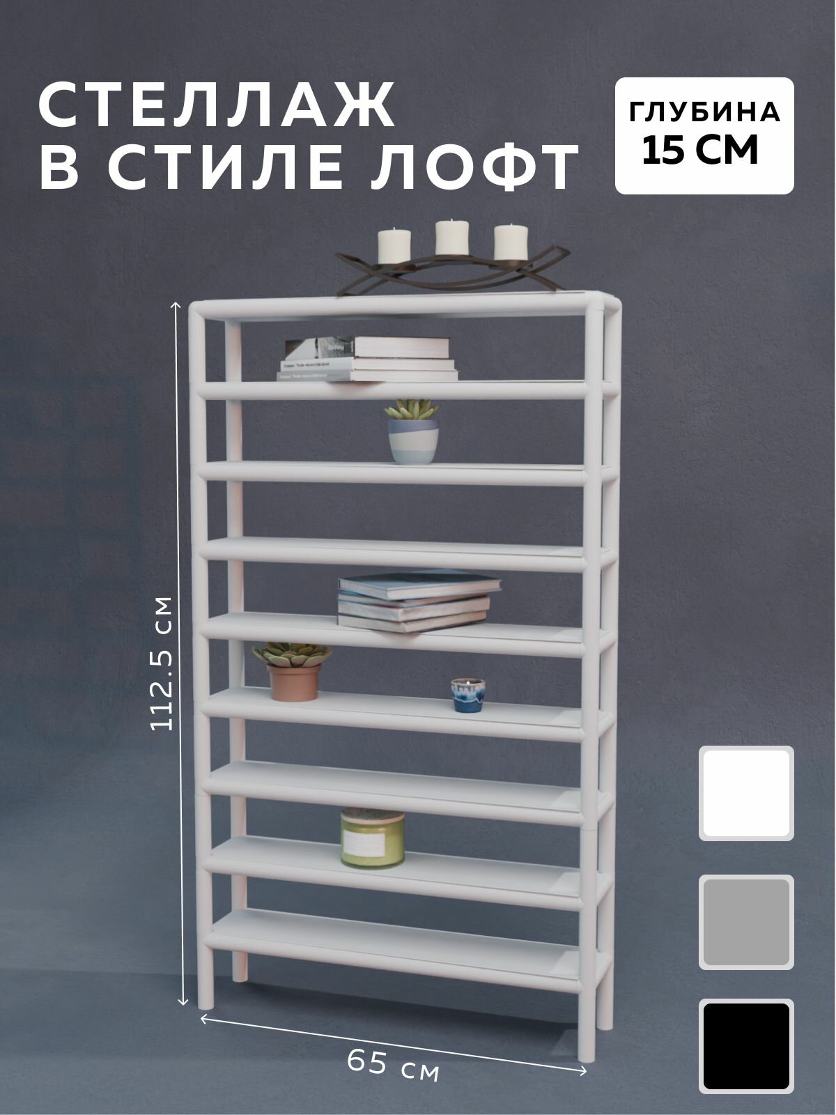 Стеллаж металлический Delta-Loft 65х15х112,5 см, 9 полок, белый