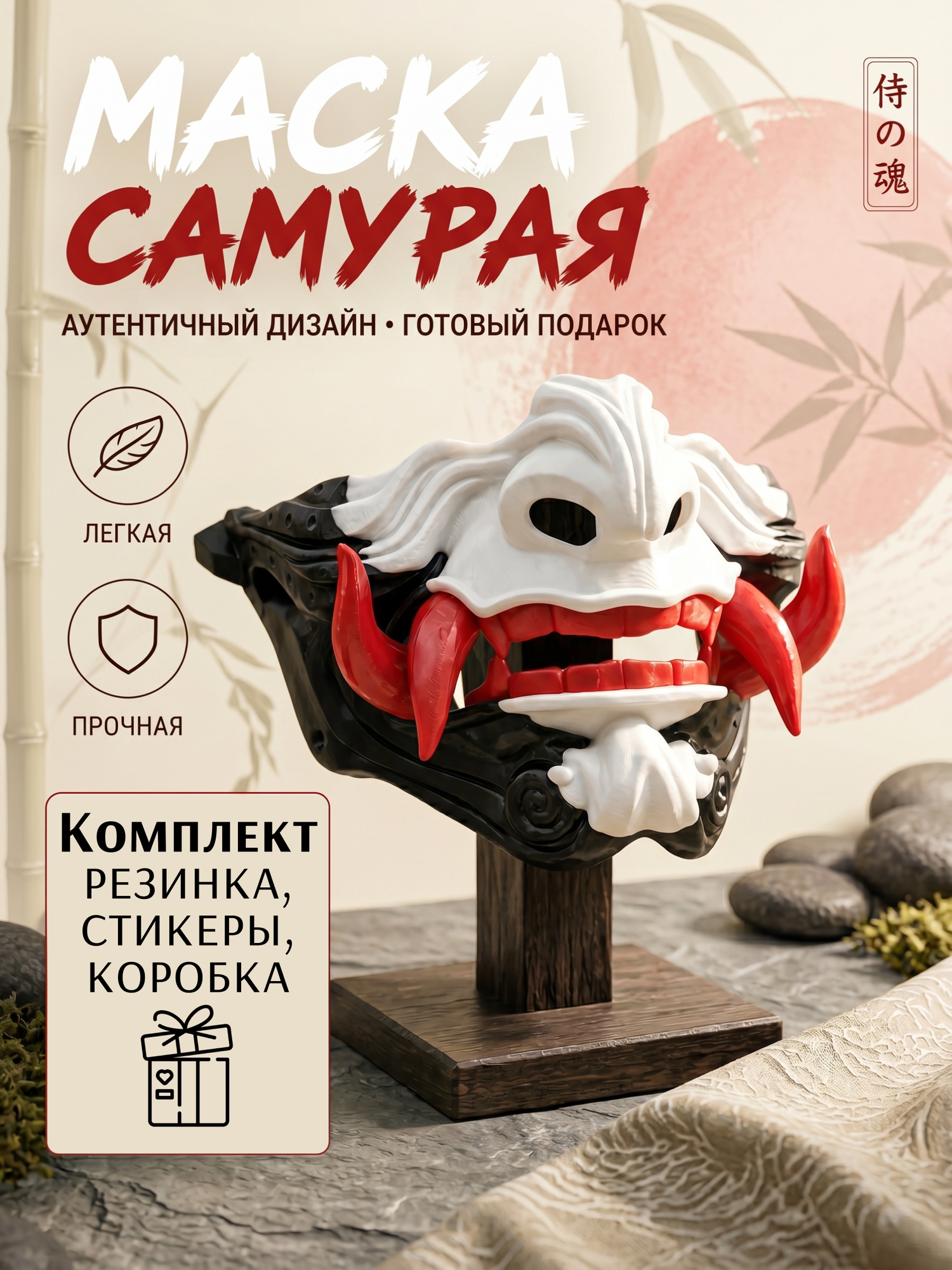 Маска в японском стиле демон самурай Они Хання белый, красный и черный