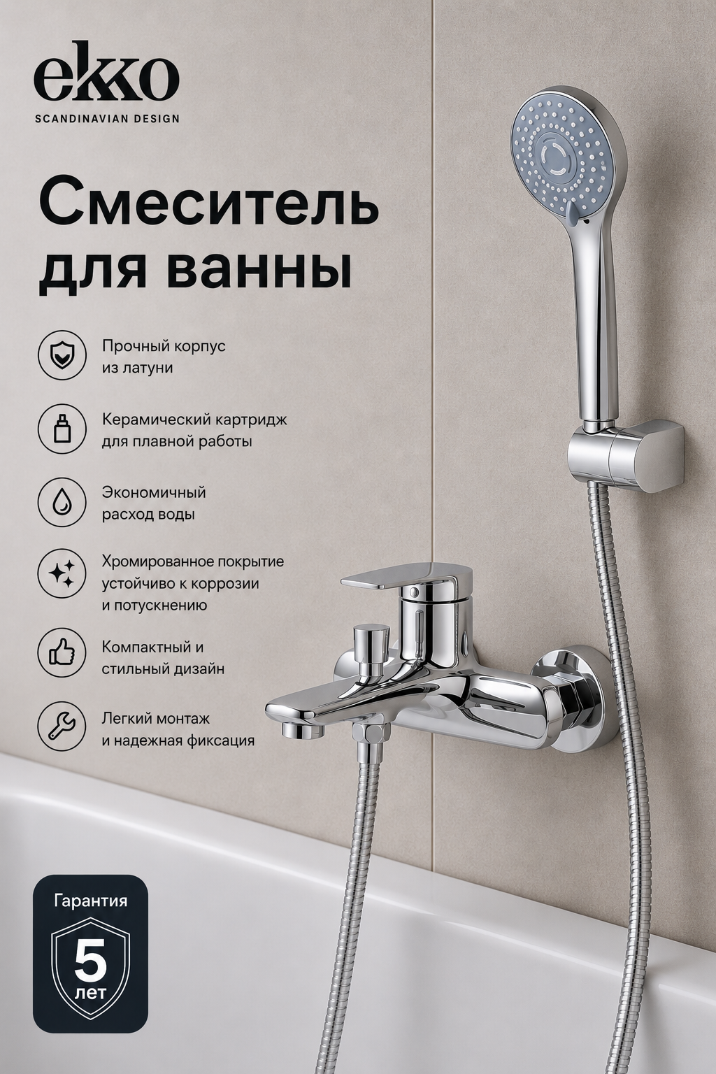 Смеситель для ванны EKKO by Maxonor MN3271 хром