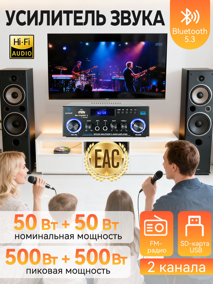 Усилитель звука для колонок с блютуз и радио, СОКОЛ-9000, Bluetooth 5.3, FM/SD/RCA/USB, 500 Вт + 500 Вт