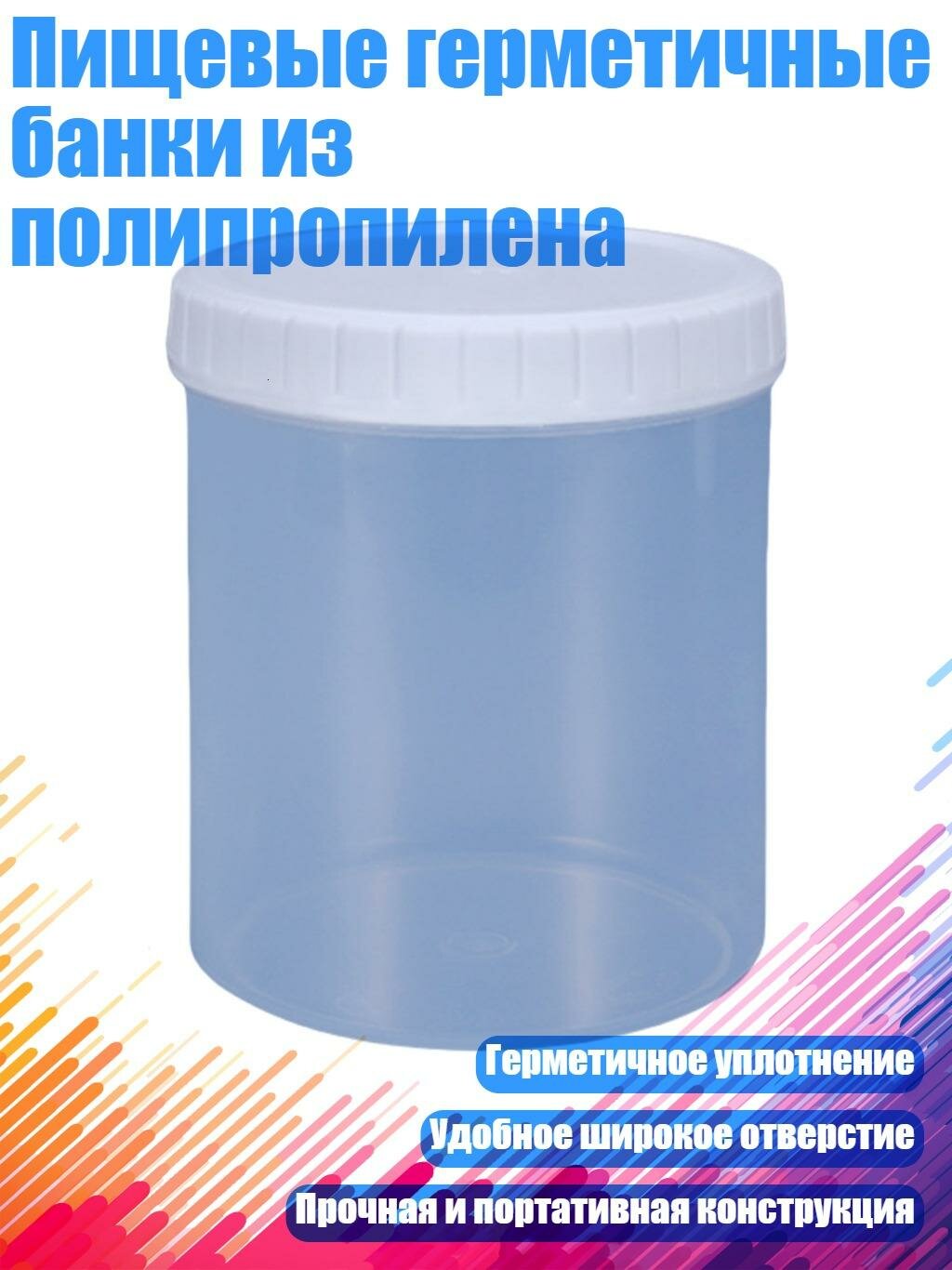 Пищевые герметичные банки из полипропилена, Прозрачный цвет - 1000ML