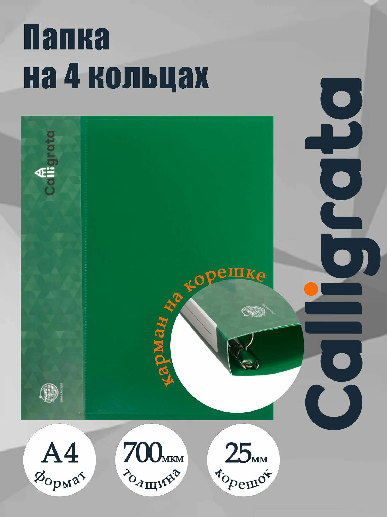 Папка на 4 кольцах А4, 25 мм, 700 мкм, внутренний карман, карман на корешок, зелёная