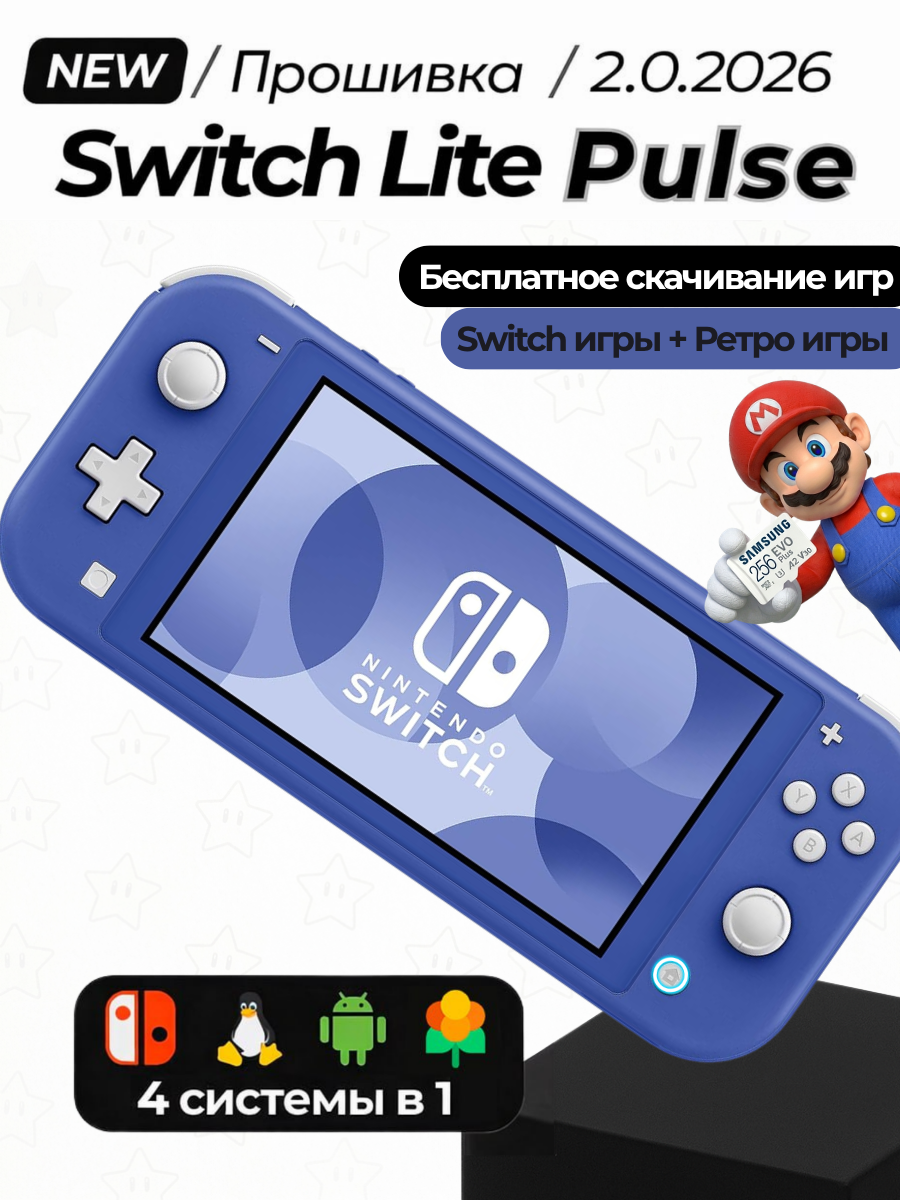 Игровая приставка Switch Lite Pulse, прошитая, синяя, 256 ГБ