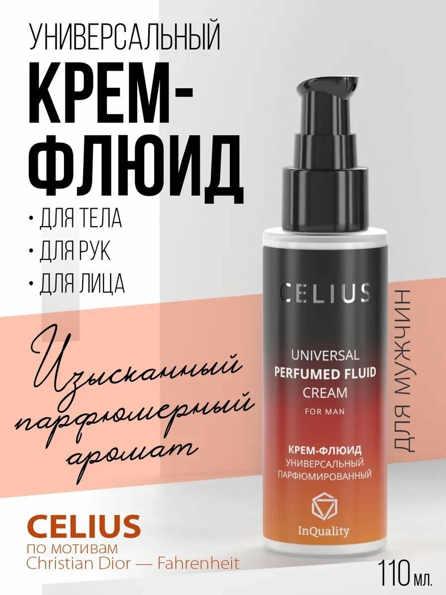 Крем-флюид универсальный Celius