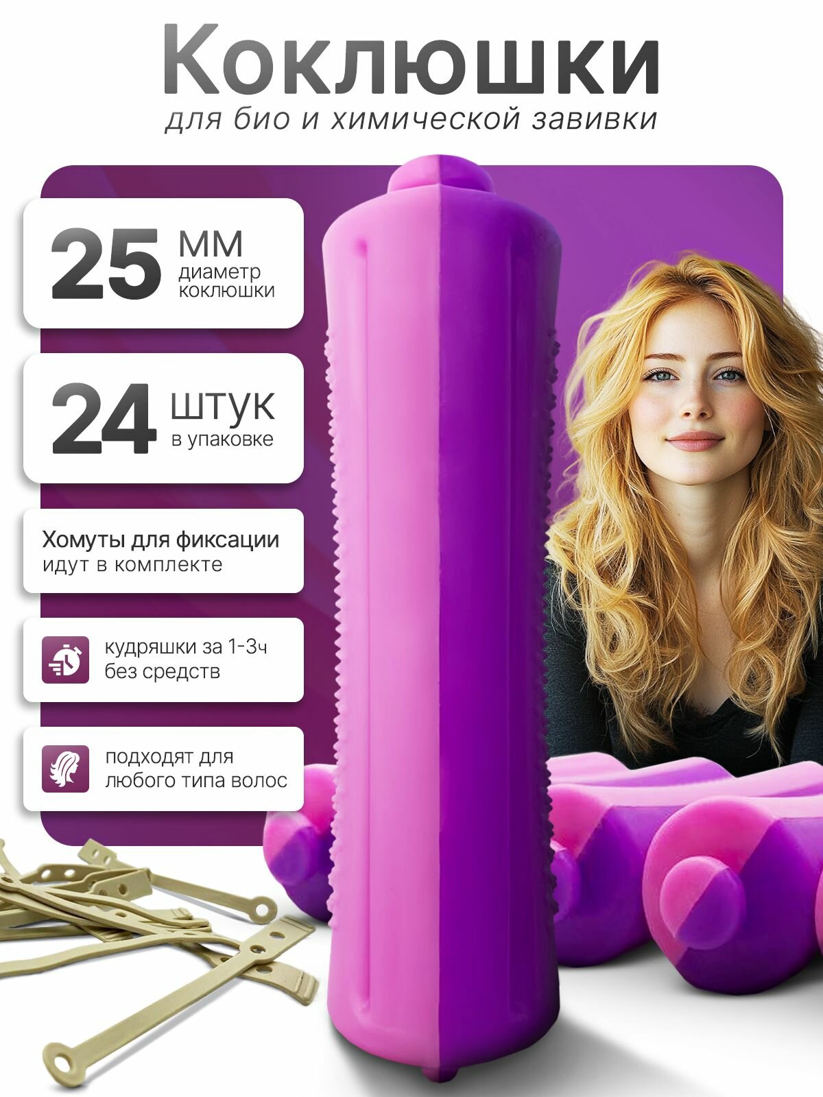 Бигуди коклюшки для химической завивки