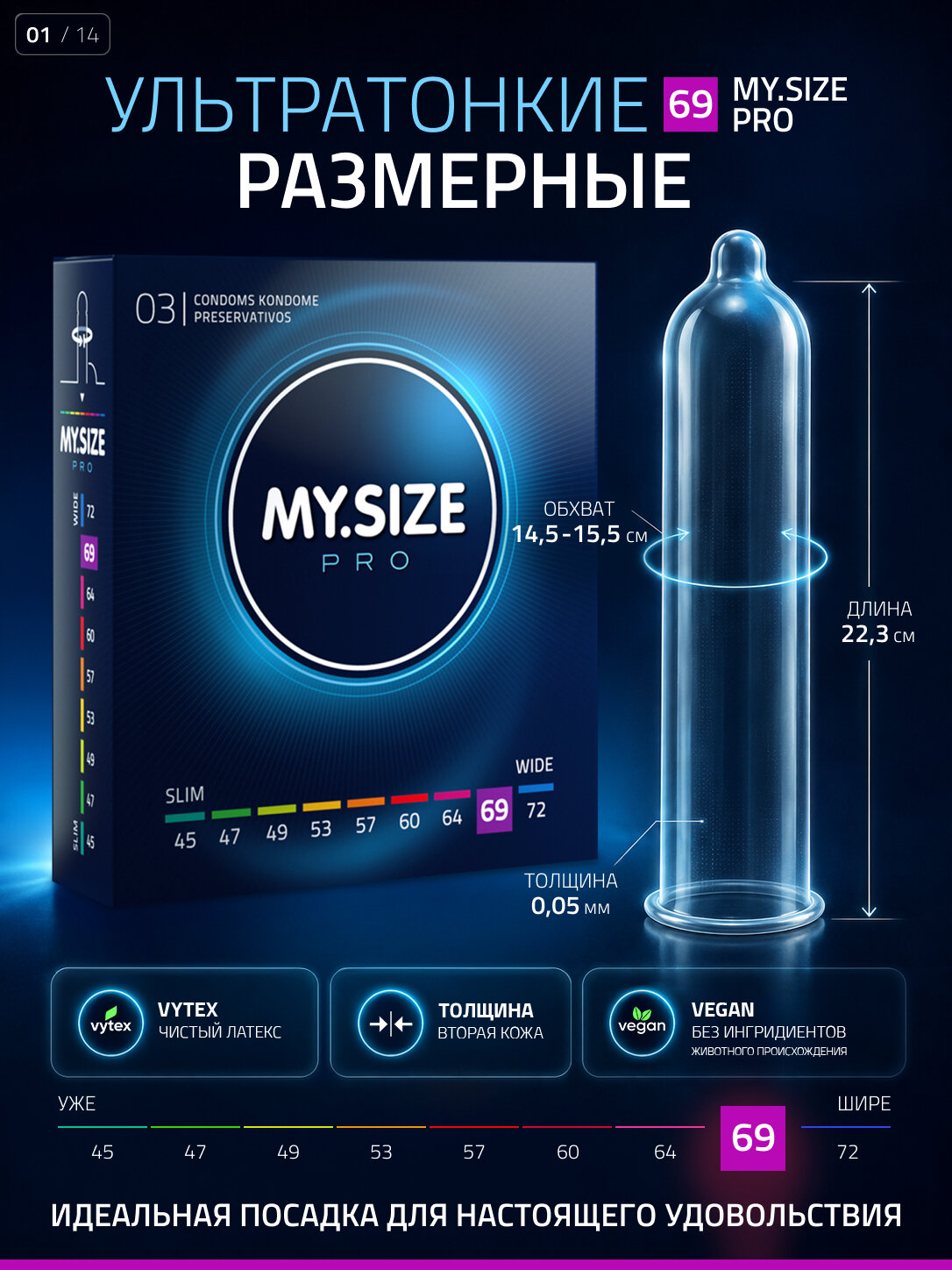 MY.SIZE / MY SIZE размер 69 (3 шт.)/ Майсайз презерватив большого размера - ширина 69 мм