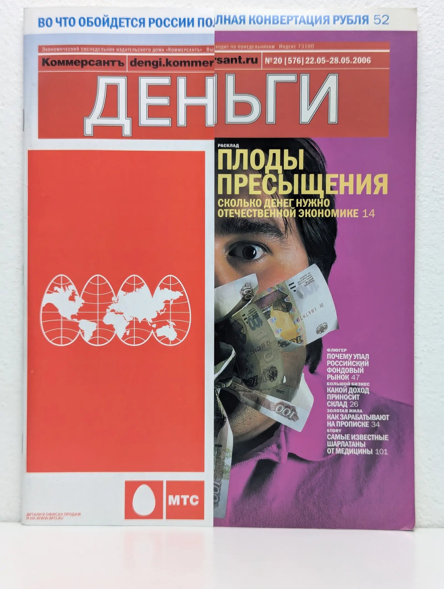 Деньги. Выпуск № 5/2006 Сборник 2006